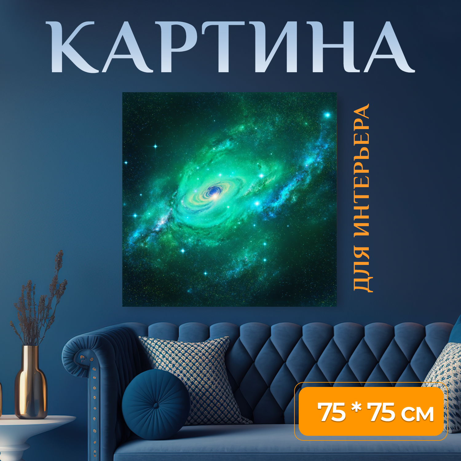 Картина на холсте "Мятный цвет с изображением космоса и галактик, декадентских звезд и планет. стиль: сюрреализм, обрамленный ключевыми." на подрамнике 75х75 см. для интерьера