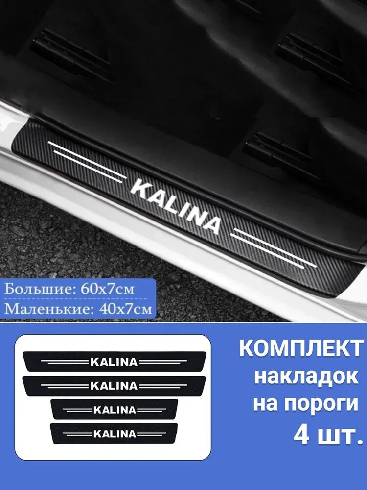 Best Choice Накладка на автомобиль на пороги, 4 шт.