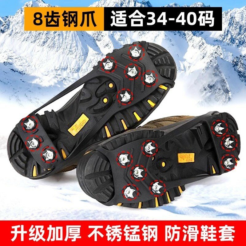 Крампоны, противоскользящие чехлы для обуви, шипы для лазания по снегу, цепи для обуви с 8 зубьями из марганцевой стали, простые уличные шипы для обуви, противоскользящие цепи для обуви