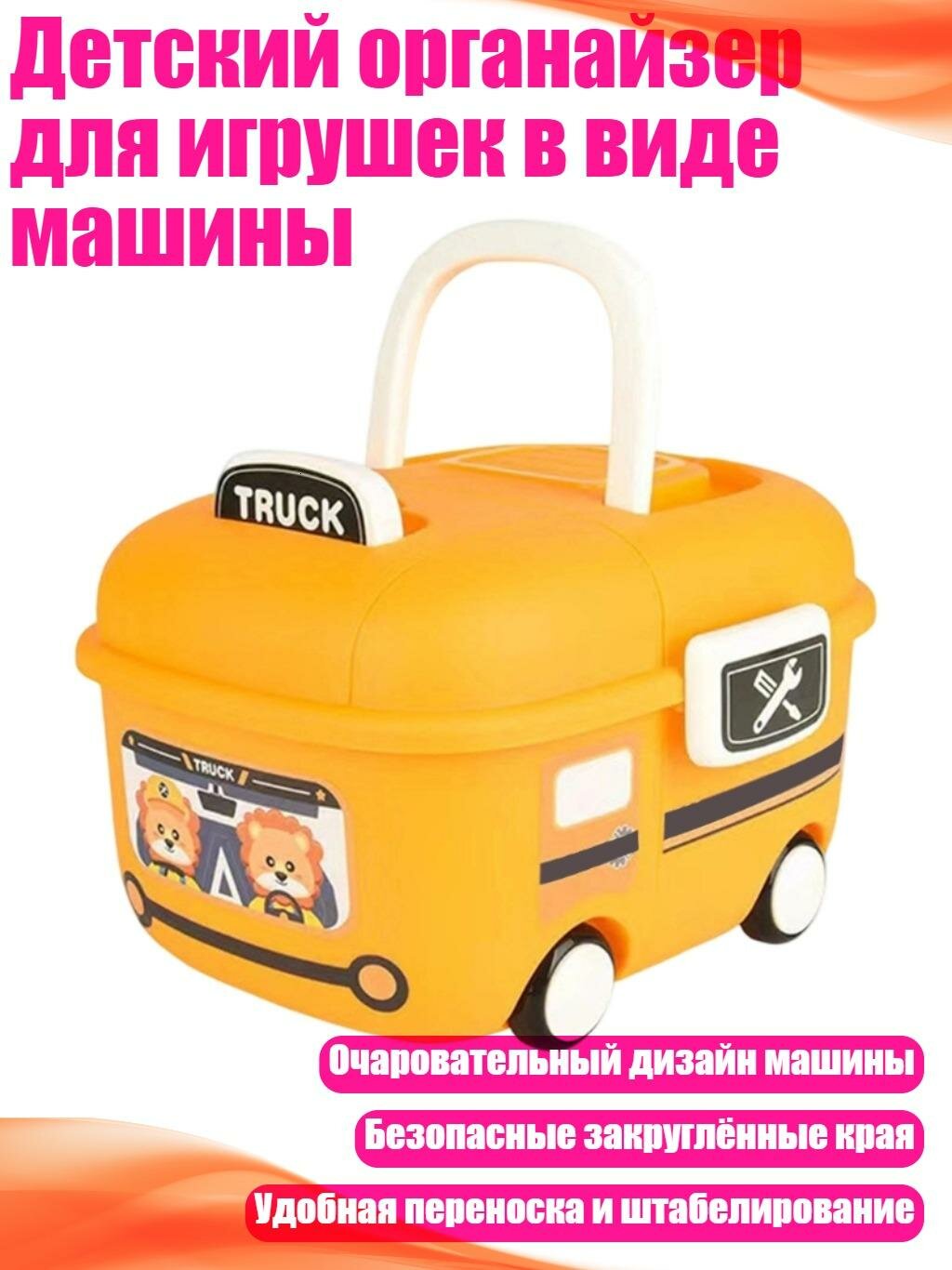 Детский органайзер для игрушек в виде машины, Желтый - Большой