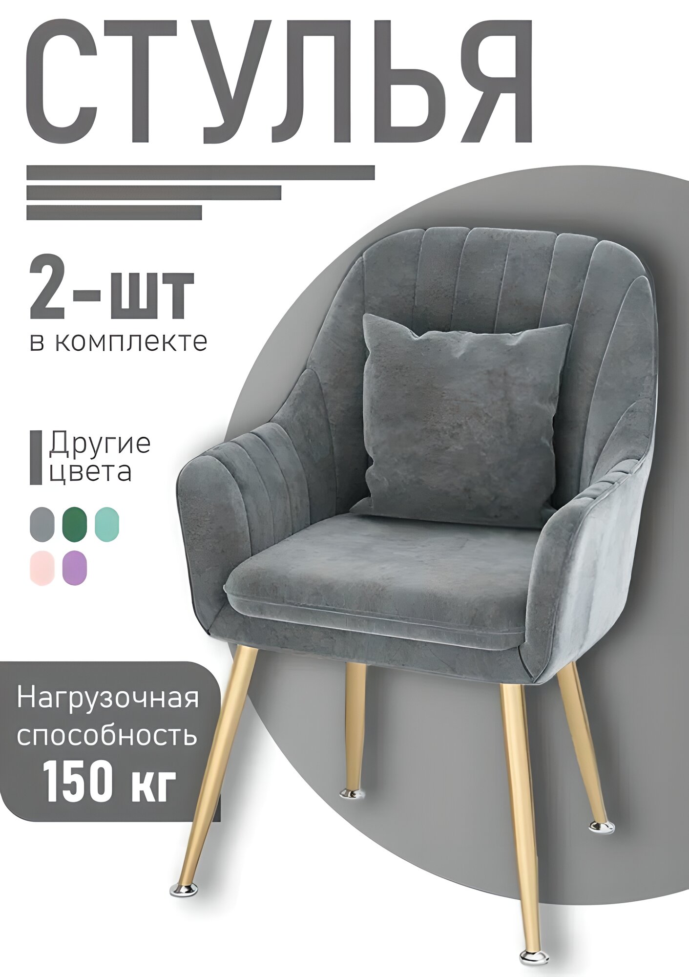 Кресло для макияжа ins wind, темно-серое, с золотыми ножками, с подушками, 2 стула и 2 подушки
