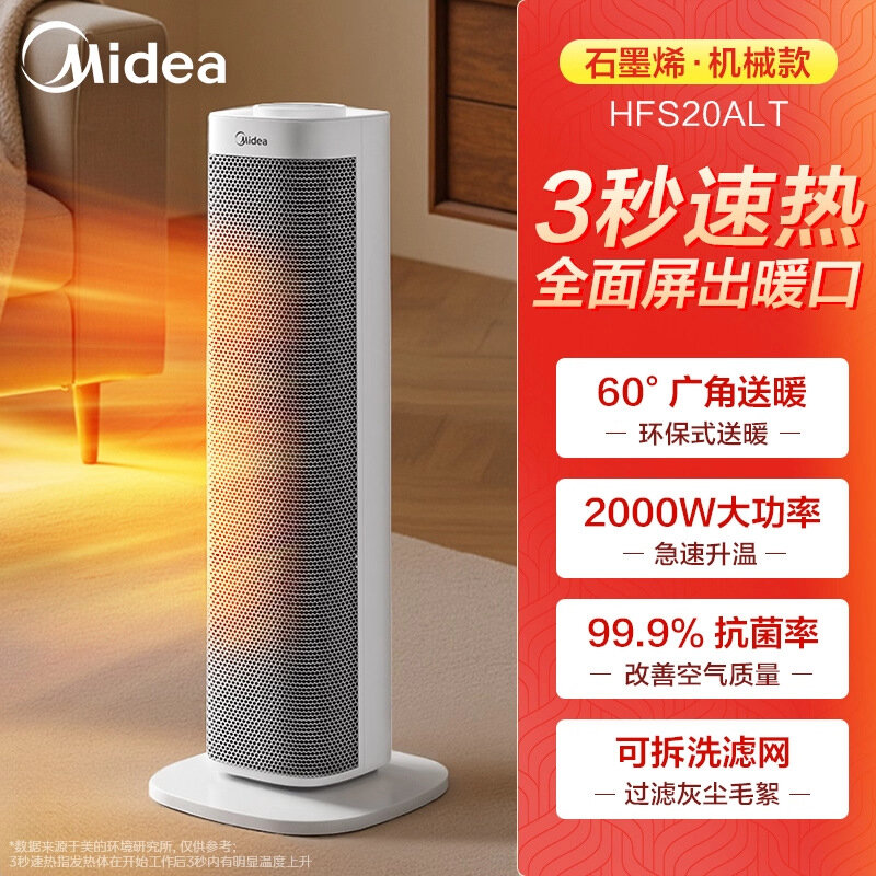 Обогреватель Midea с графеном для домашнего использования, мощный вертикальный воздуходувка, быстрое нагревание, антибактериальный, электрический обогреватель для спальни и ванной