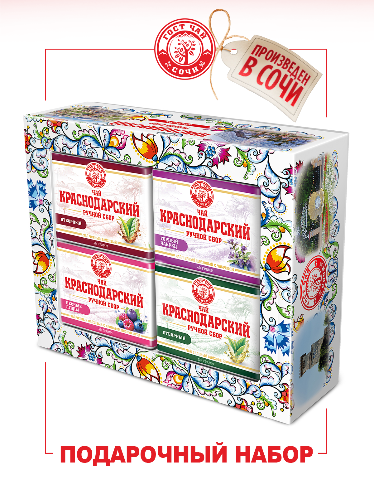 Краснодарский чай Ручной сбор 170г 4 пачки по 40г черный подарочный набор