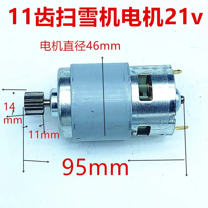 Ручной мотор для снегоочистителя Li-Ion 21В 11 зубьев