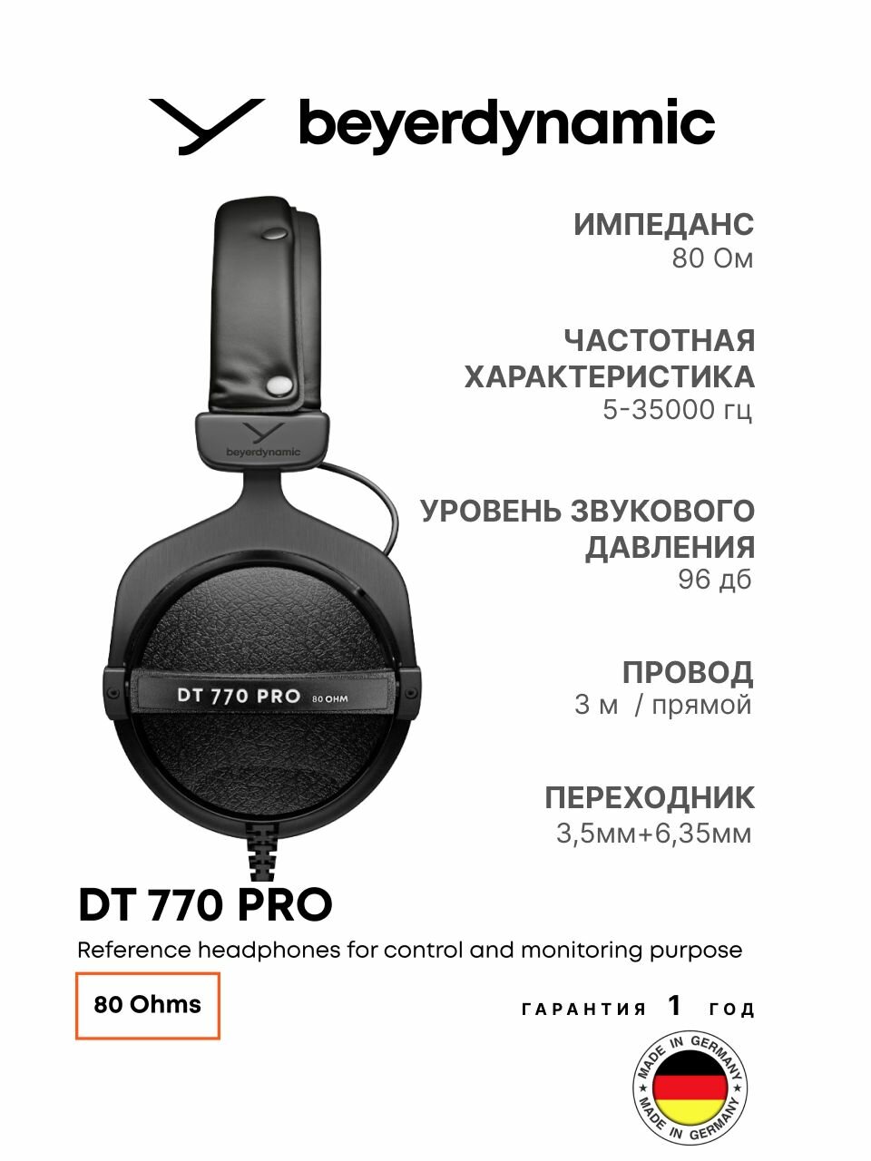 Beyerdynamic Наушники проводные, 3.5 мм, серый, светло-серый