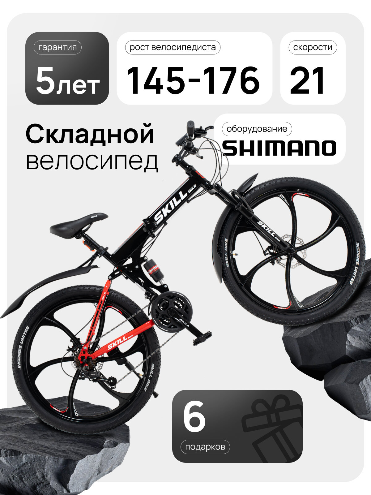 Велосипед Skillbike 3052, горный, складной, рама 17 дюймов, колеса 26 дюймов, 21 скорость