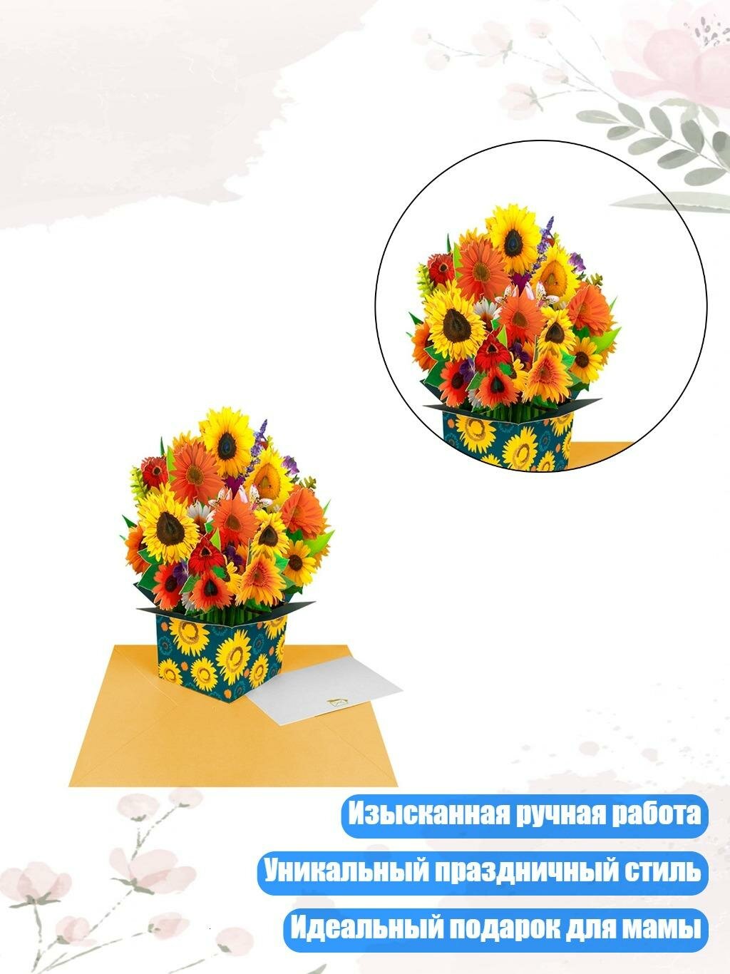 3D открытка с цветами PopUp, Квадратная коробка для подсолнечника