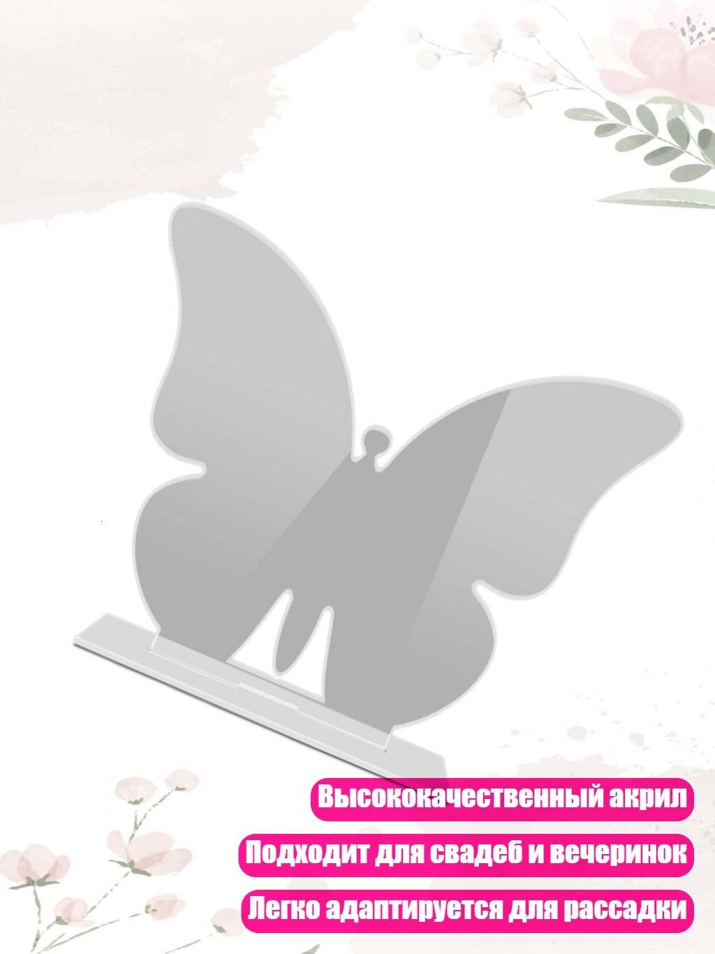 Акриловые подставки для номеров столов в виде бабочек, 2 шт, 4