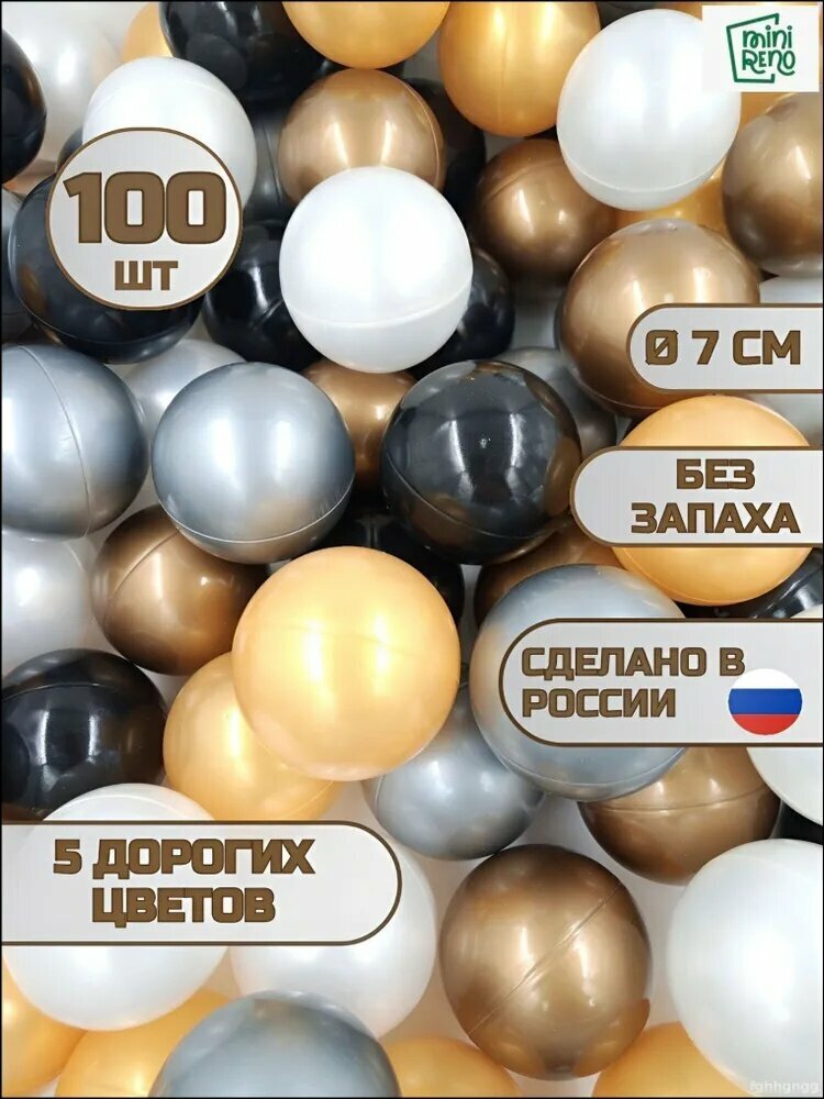 Шарики для сухого бассейна, 100 шт