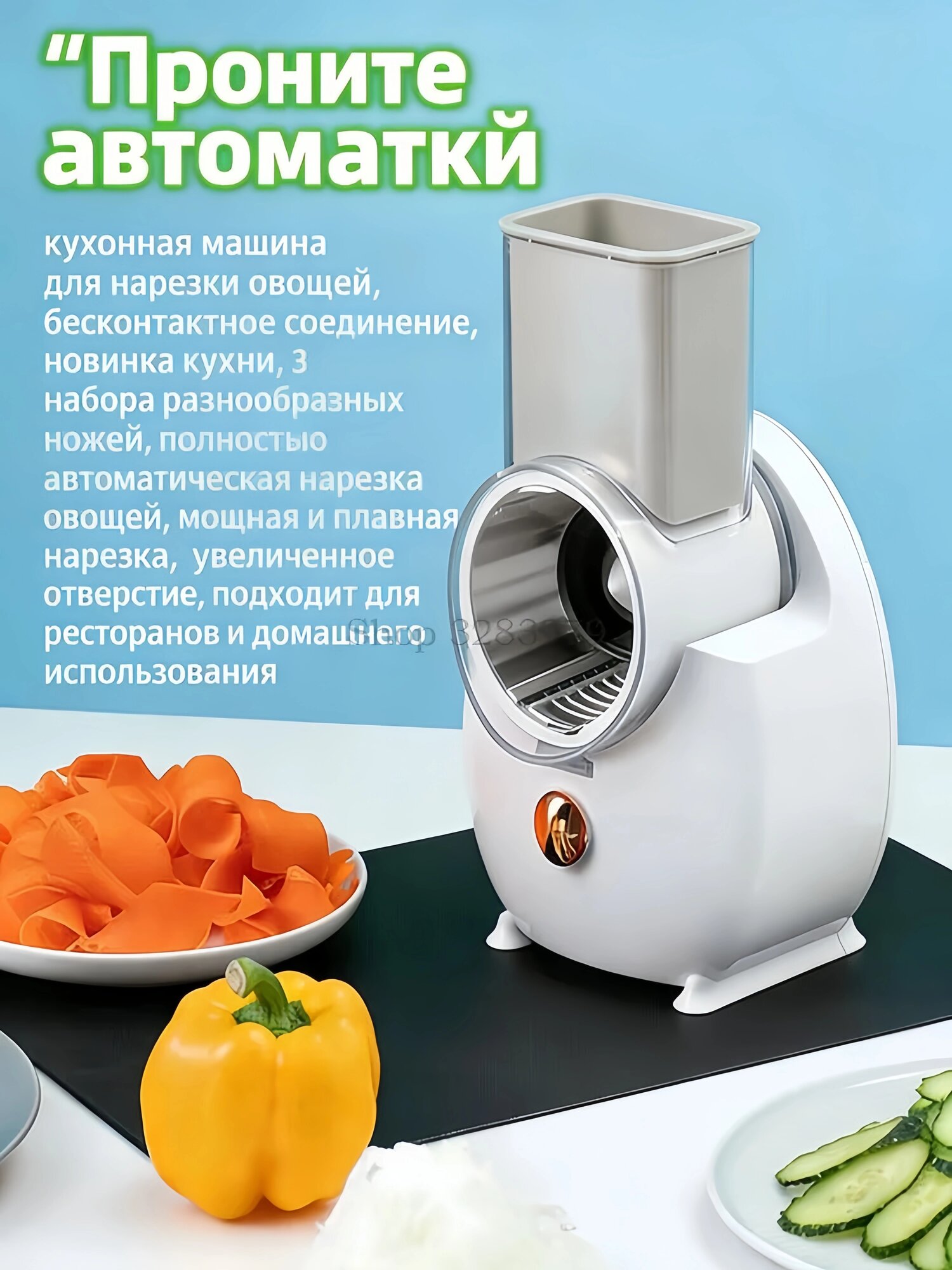 Электрическая овощерезка, кухонный барабан, овощерезка, белая，17*17*29CM