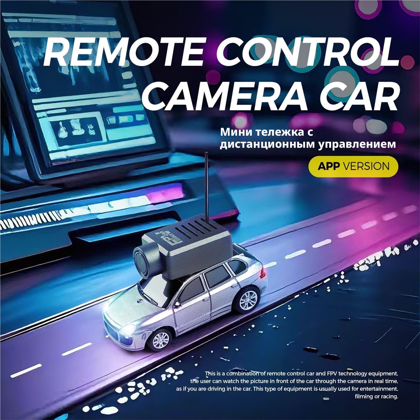Мини FPV RC машинка для дрифта с Full HD 1080p камерой, управление с телефона через APP, Type-C, отличный подарок