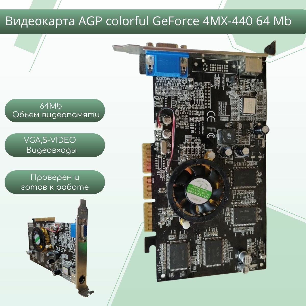Видеокарта AGP colorful GeForce 4MX-440 64 Mb