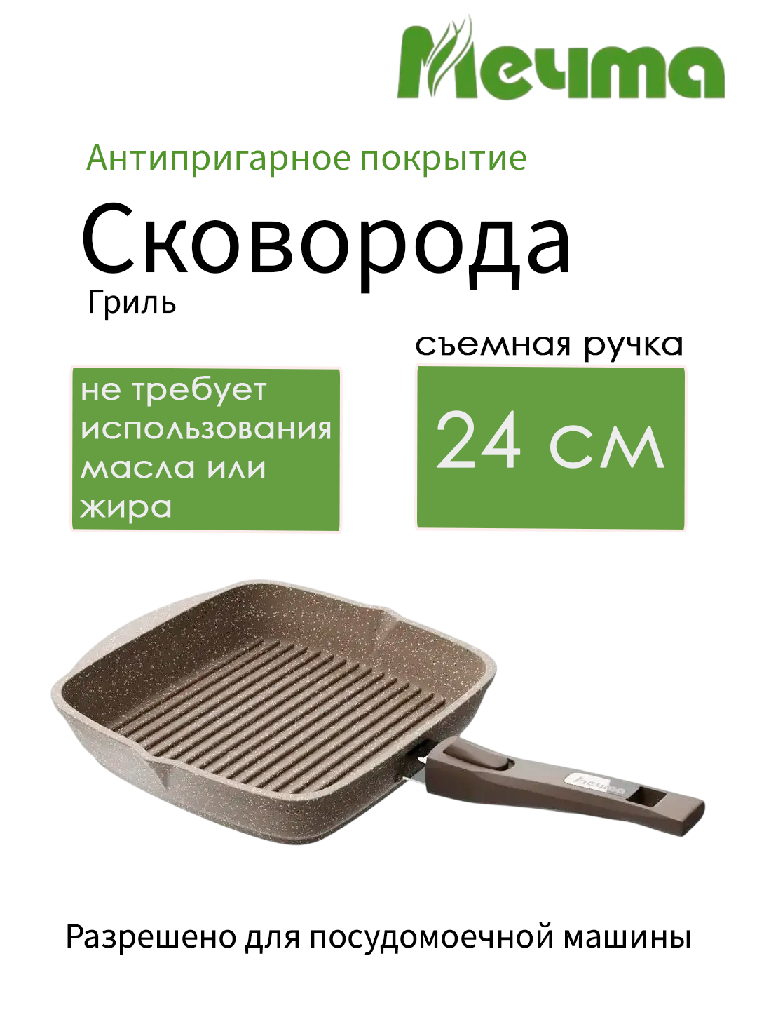 Сковорода Мечта Гранит Brown 064806, коричневый гранит, 24 см, съемная ручка