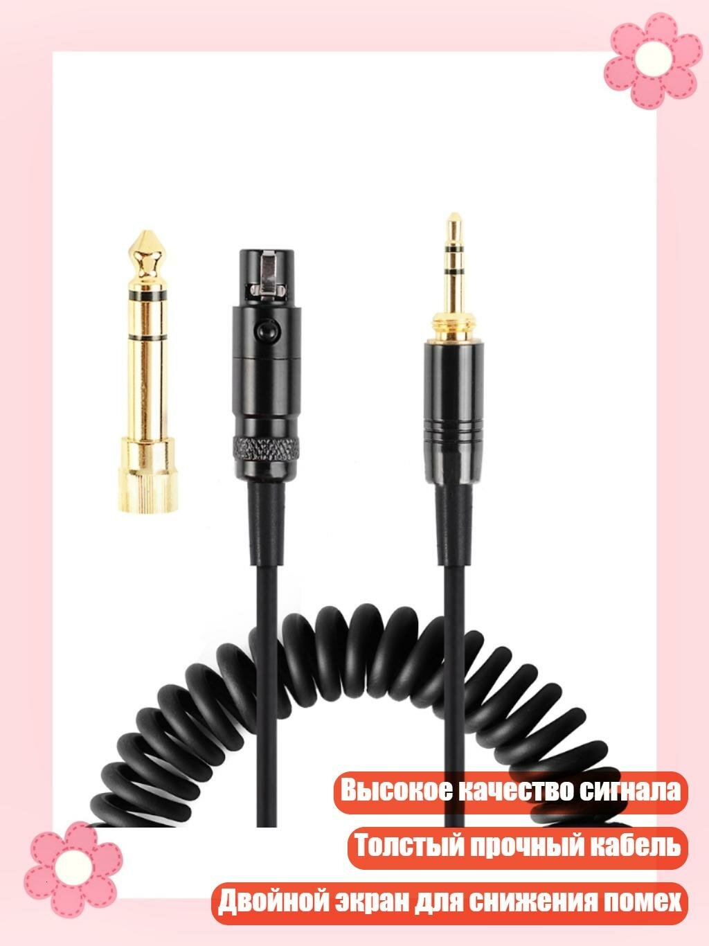 Кабель для наушников AKG K240, K702, Q701