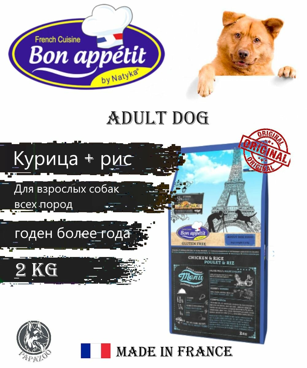 Bon Appetit Adult Dog (Курица и рис), 2 кг