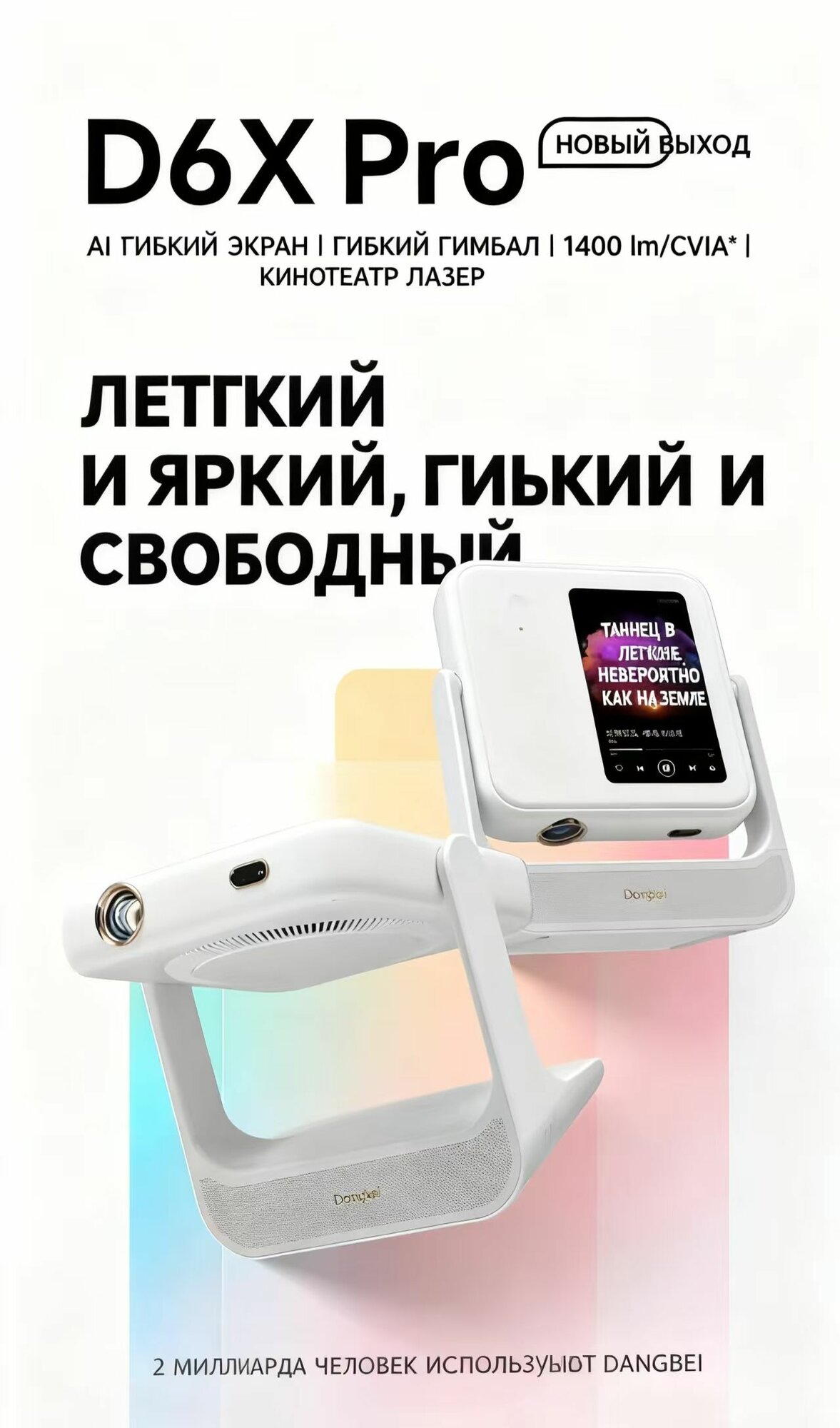 Dangbei Проектор Dangbei D6X Pro, DLP, белый