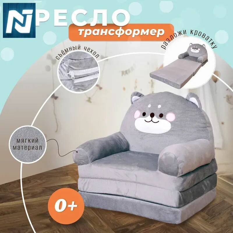 Кресло детское