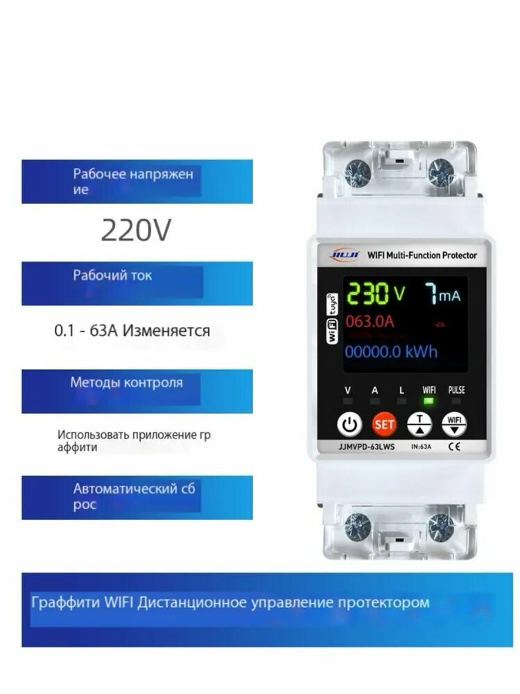 Умное реле WiFi TOMZN TOMPD-63SW на DIN-рейку / Счётчик электроэнергии, циклический таймер, ограничение по току и напряжению, измеритель тока утечки / Управление Tuya
