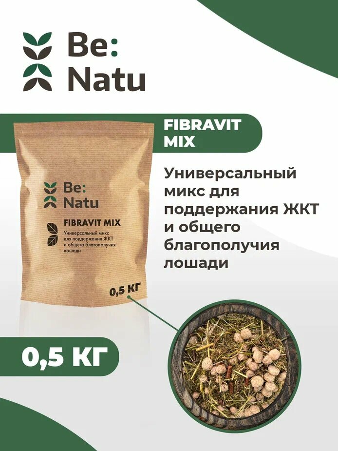 Be: Natu FibraVit mix 0,5 кг универсальный микс для поддержания здоровья ЖКТ лошадей