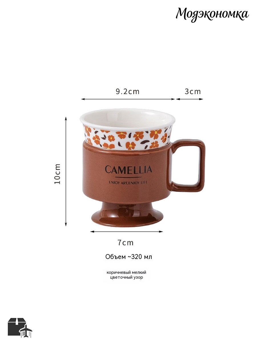Керамическая кружка на подставке (320ml) — /цветки, для кофе/чая, подходит для микроволновки
