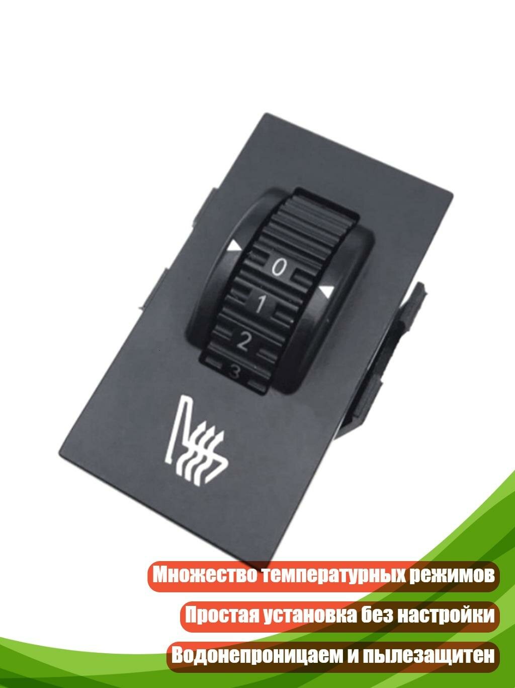 Регулятор подогрева сидений для автомобилей 407 508 607 807