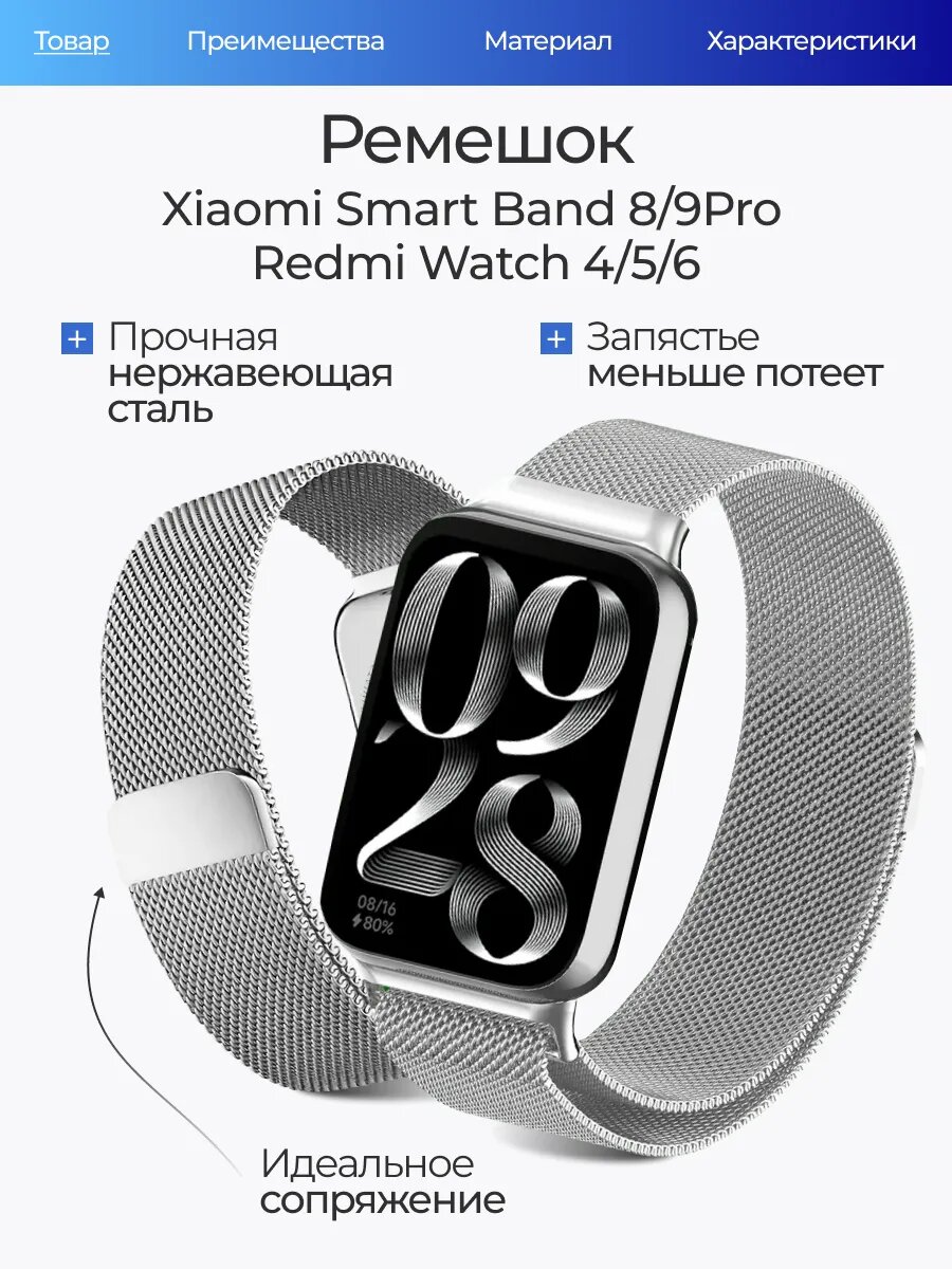 Ремешок для Xiaomi Mi band 8/9 Pro, redmi watch 4/5/6