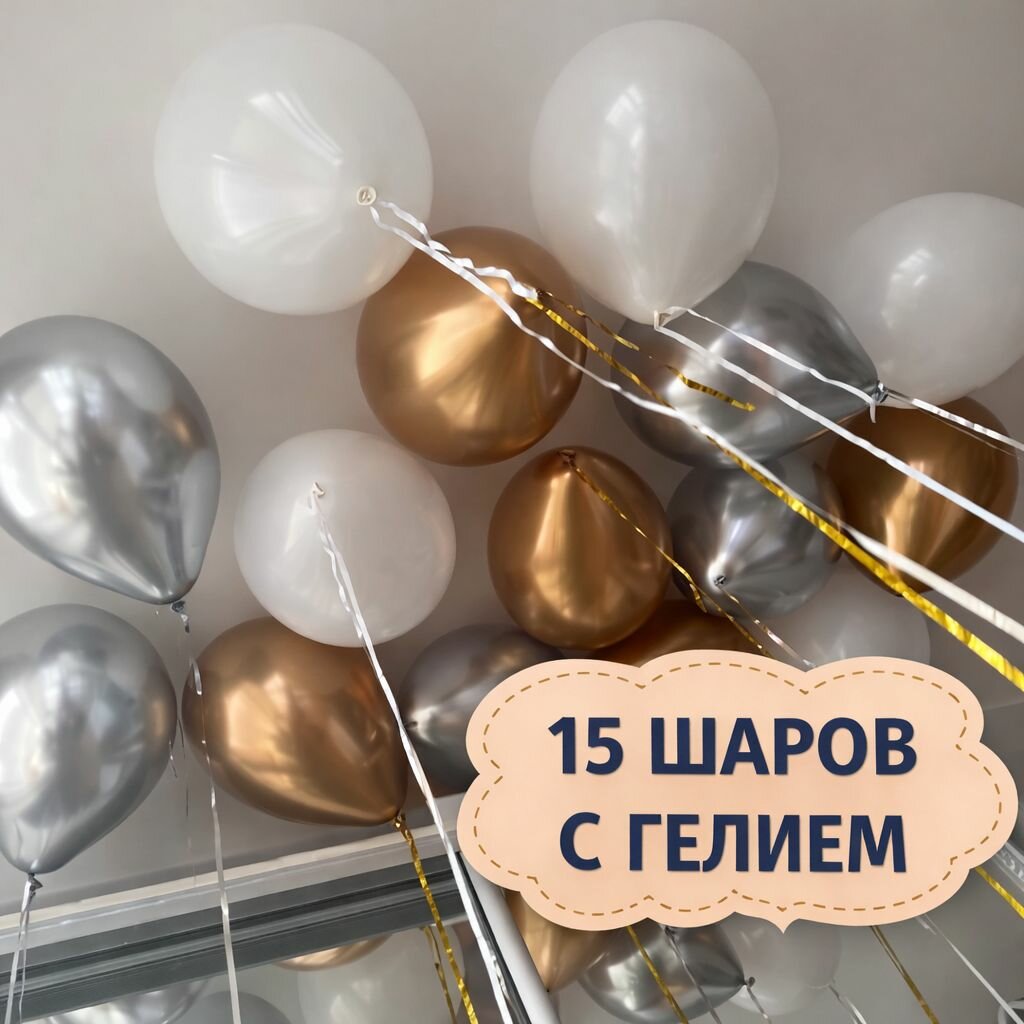 Воздушные гелиевые шары под потолок надутые в фонтан из латексных шаров "Сияние цвета", 15 шт