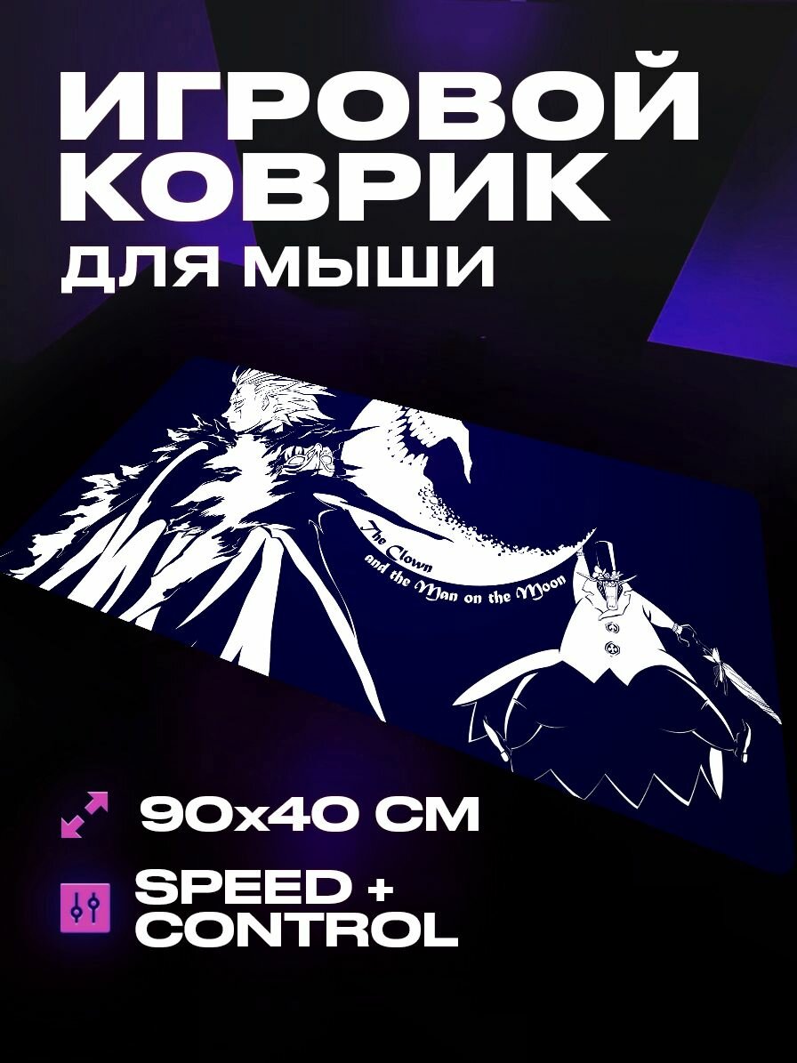 Коврик для мыши игровой D. gray-man 90x40 см ProSleeves