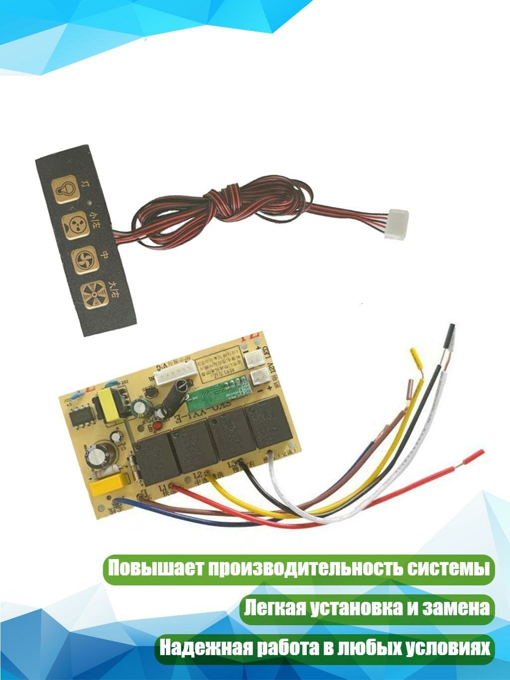 Плата управления для вытяжки, Вытяжка E board и но