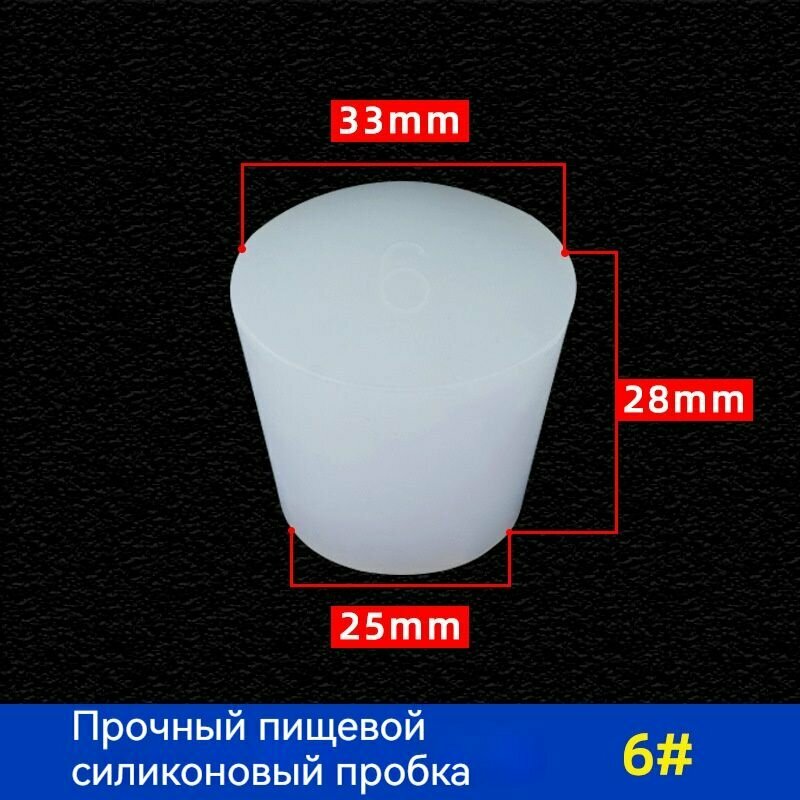 Пробка Силикон конусная №6 для гидрозатвора 1 шт