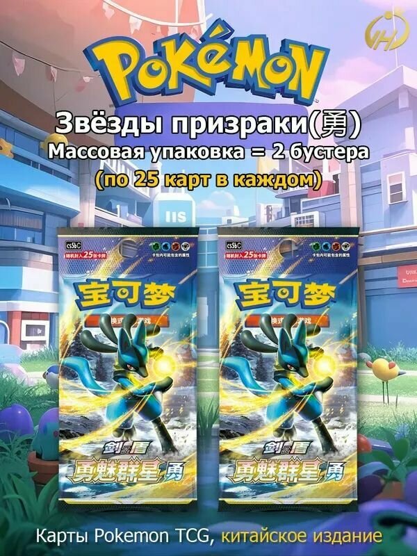 Pokemon: 2 бустера 50 шт карточки, покемон карты покемон TCG Sword & Shield Brilliant Star Cards cs5bC(упрощенный китайский версия Chinese PTCG)