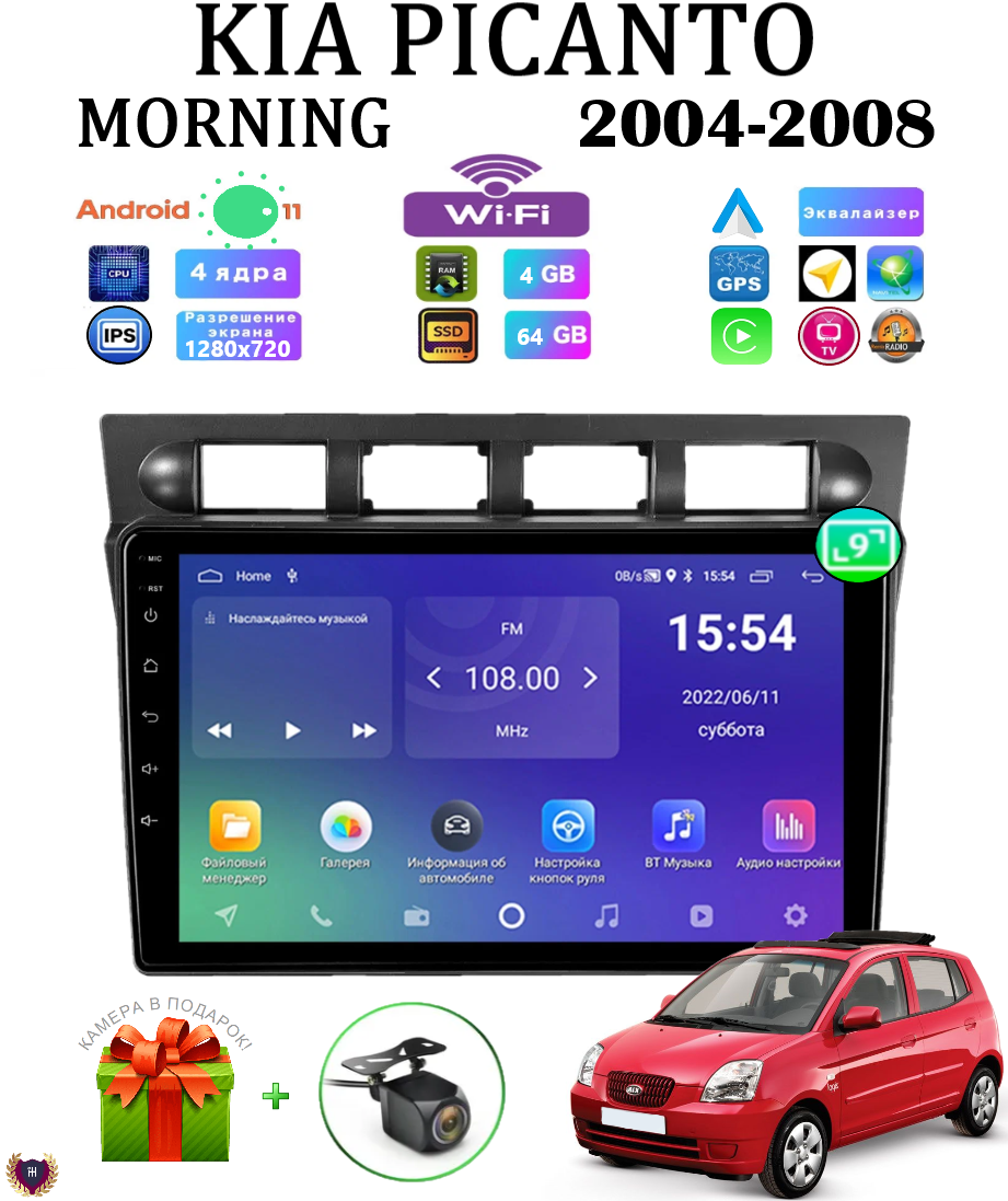 Магнитола для Kia Picanto Morning (2004-2008), Android 11, 4/64 GB, Bluetooth, WiFi, CarPlay, GPS, поддержка кнопок на руле