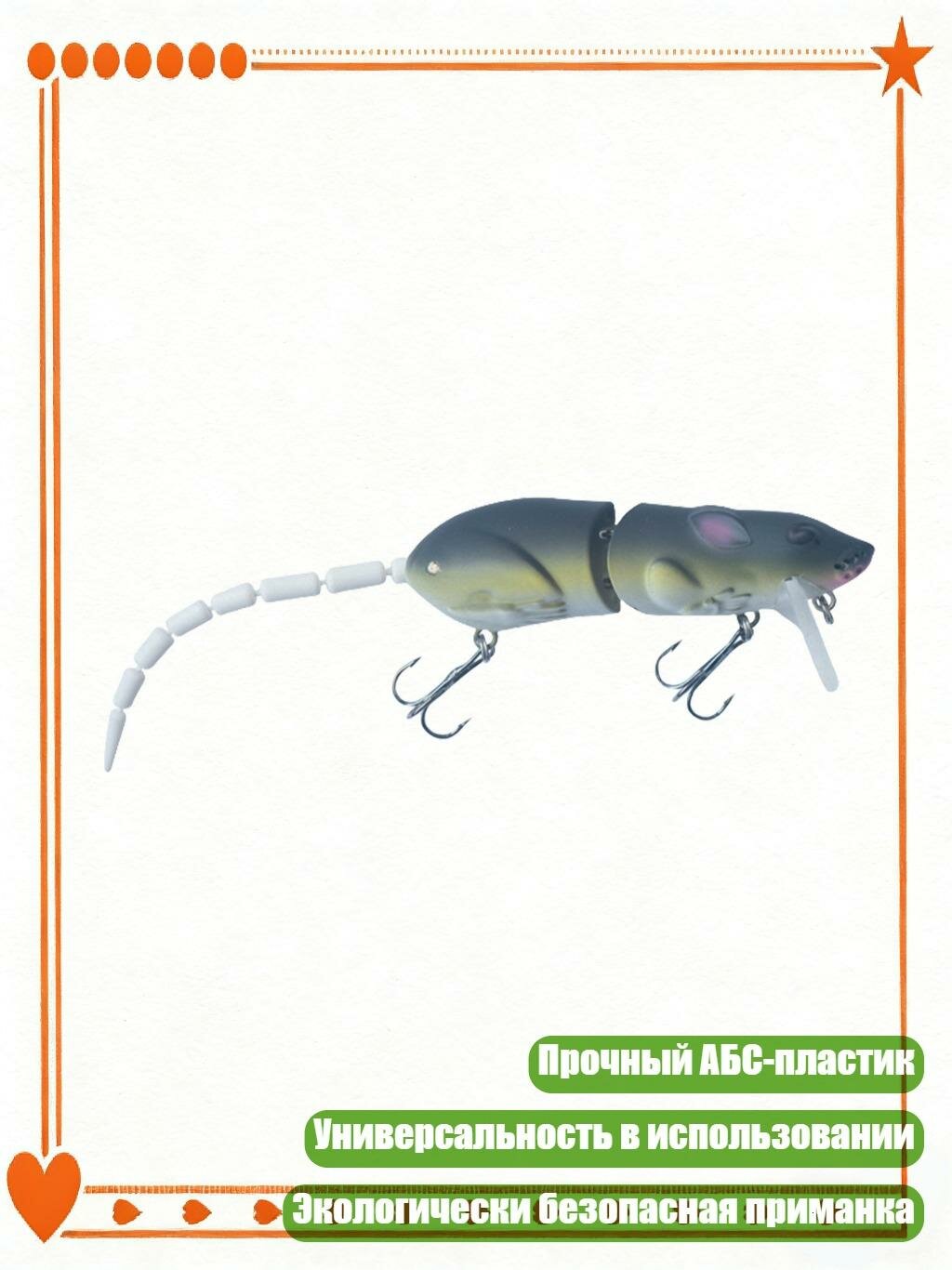 Приманка воблер мышь 1 шт, D