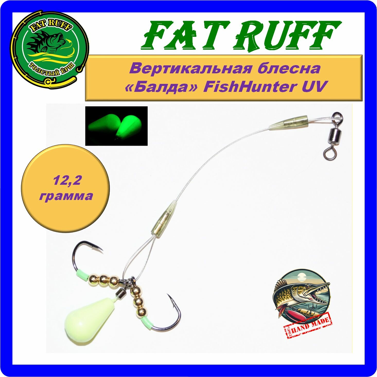 Блесна вертикальная Fat Ruff балда "FishHunter UV" - 12,2гр - 1шт, с поводком стальным