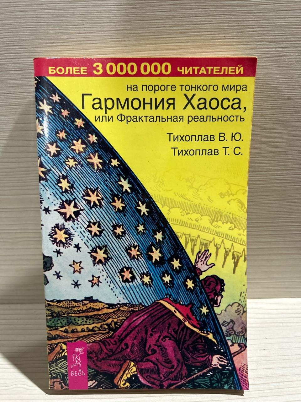 Гармония Хаоса, или фрактальная реальност