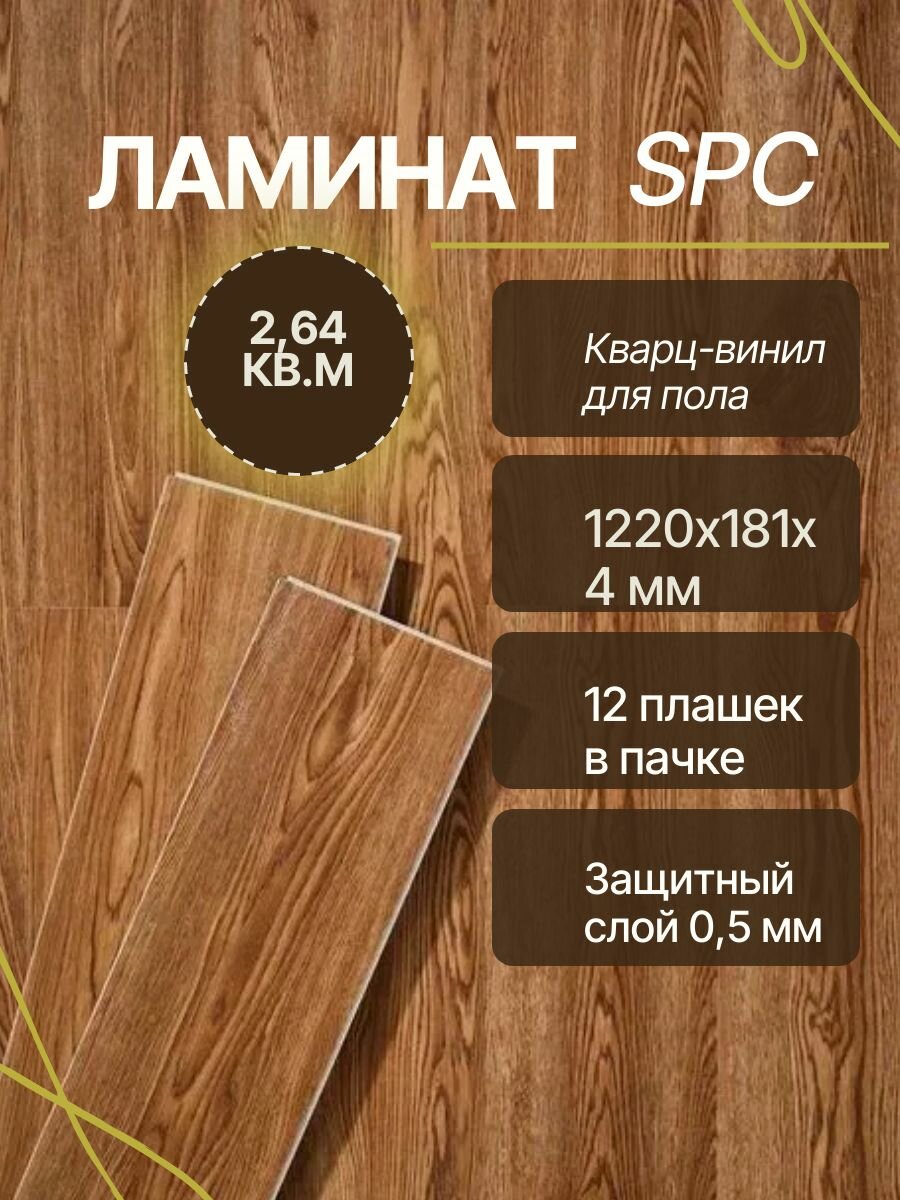 SPC ламинат Stepton Fjord 1173 Дуб Маридиан