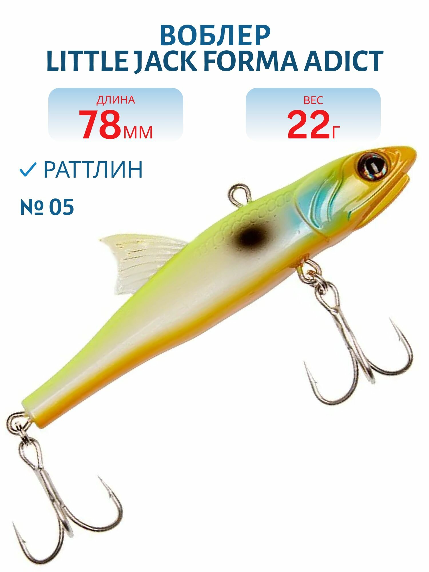 Воблер LITTLE JACK Forma Adict 78 мм, цвет #05