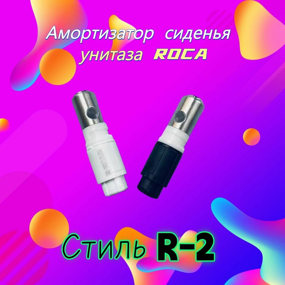 Микролифт для сиденья унитаза Roca (6 моделей), демпфер для плавного опускания крышки, запчасти для сантехники