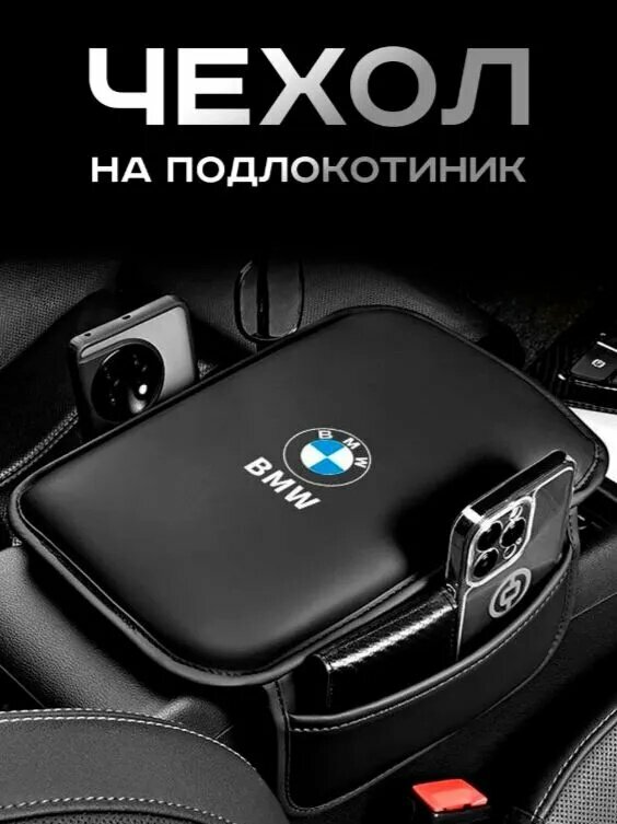 Подлокотник для автомобиля