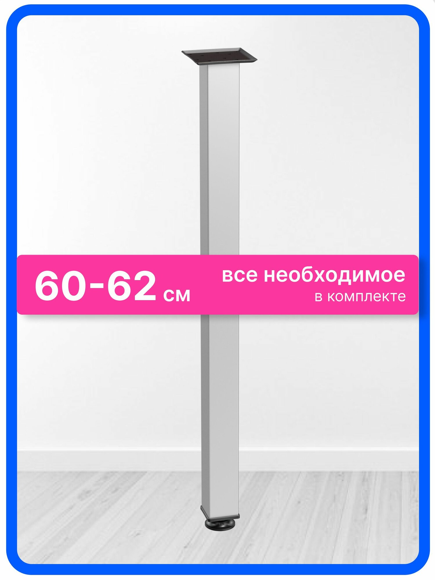 Ножки для стола металлические регулируемые серебро алюминиевые 60 см 1 шт