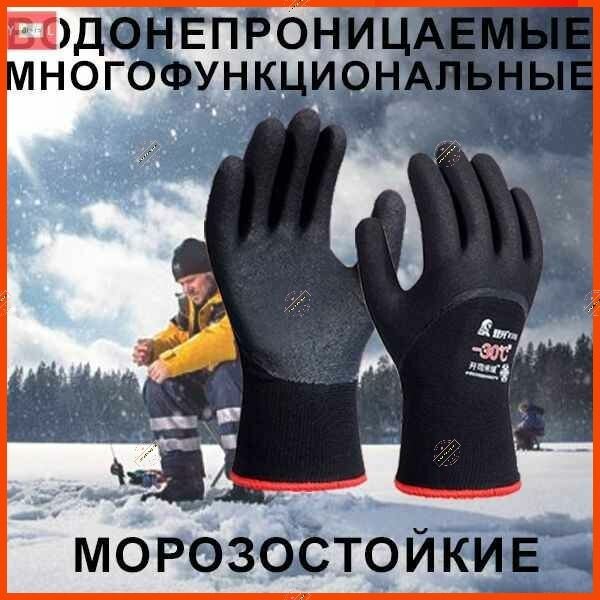 Эксклюзивные утепленные перчатки для рыбалки до минус 30С