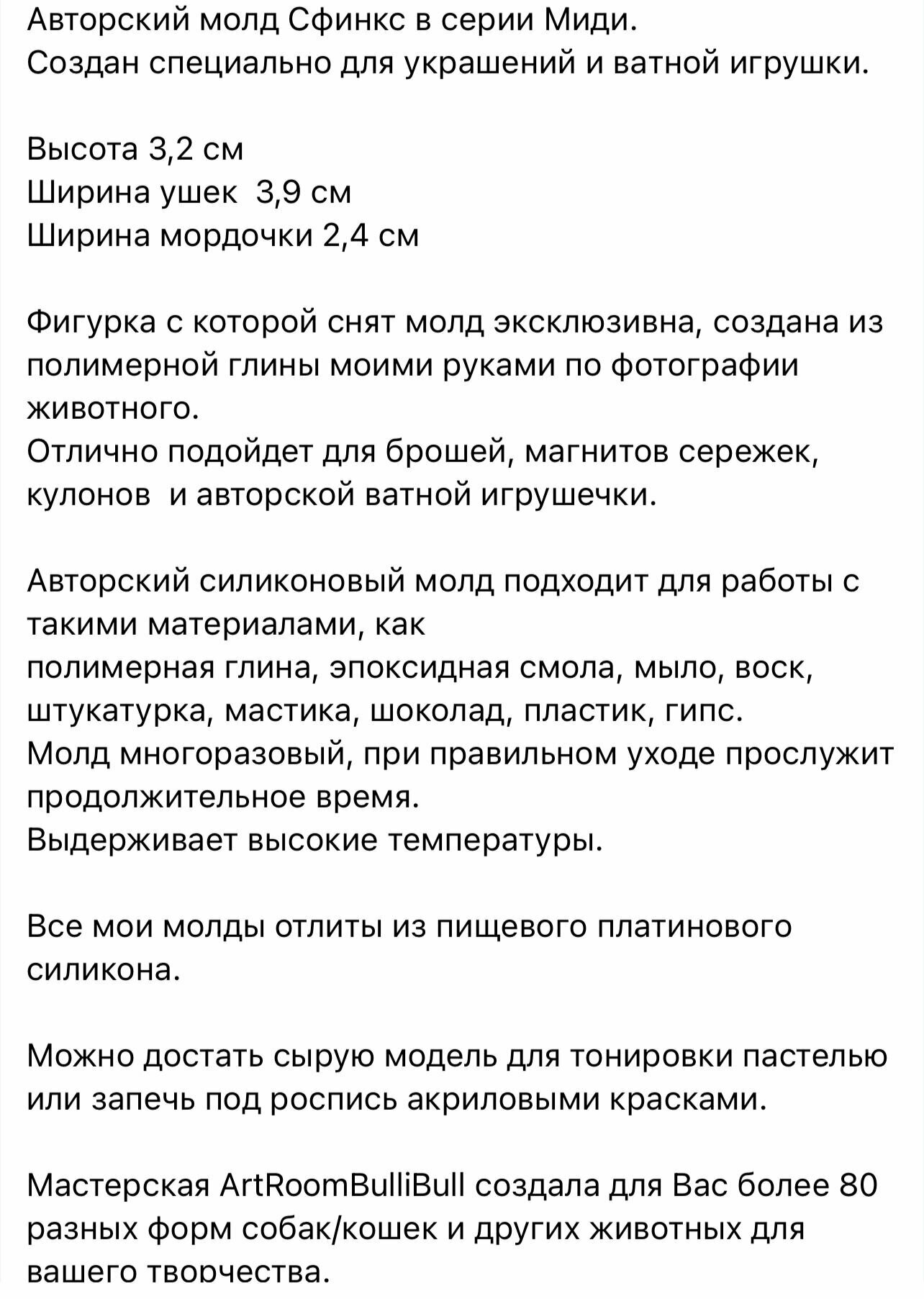 Авторский силиконовый молд Сфинкс (миди) — форма для эпоксидной смолы, гипса, мыла, полимерной глины — фото 1