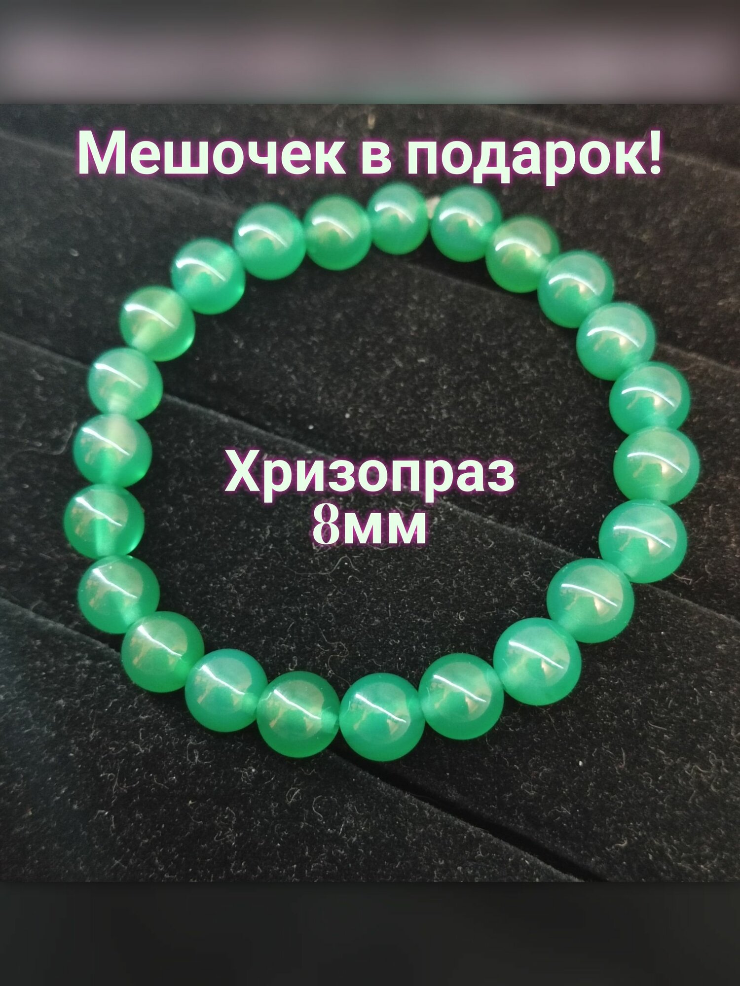 Браслет, хризопраз