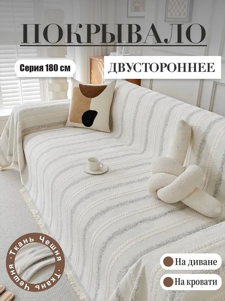 Покрывало 180x300 см хлопок фактурный белый