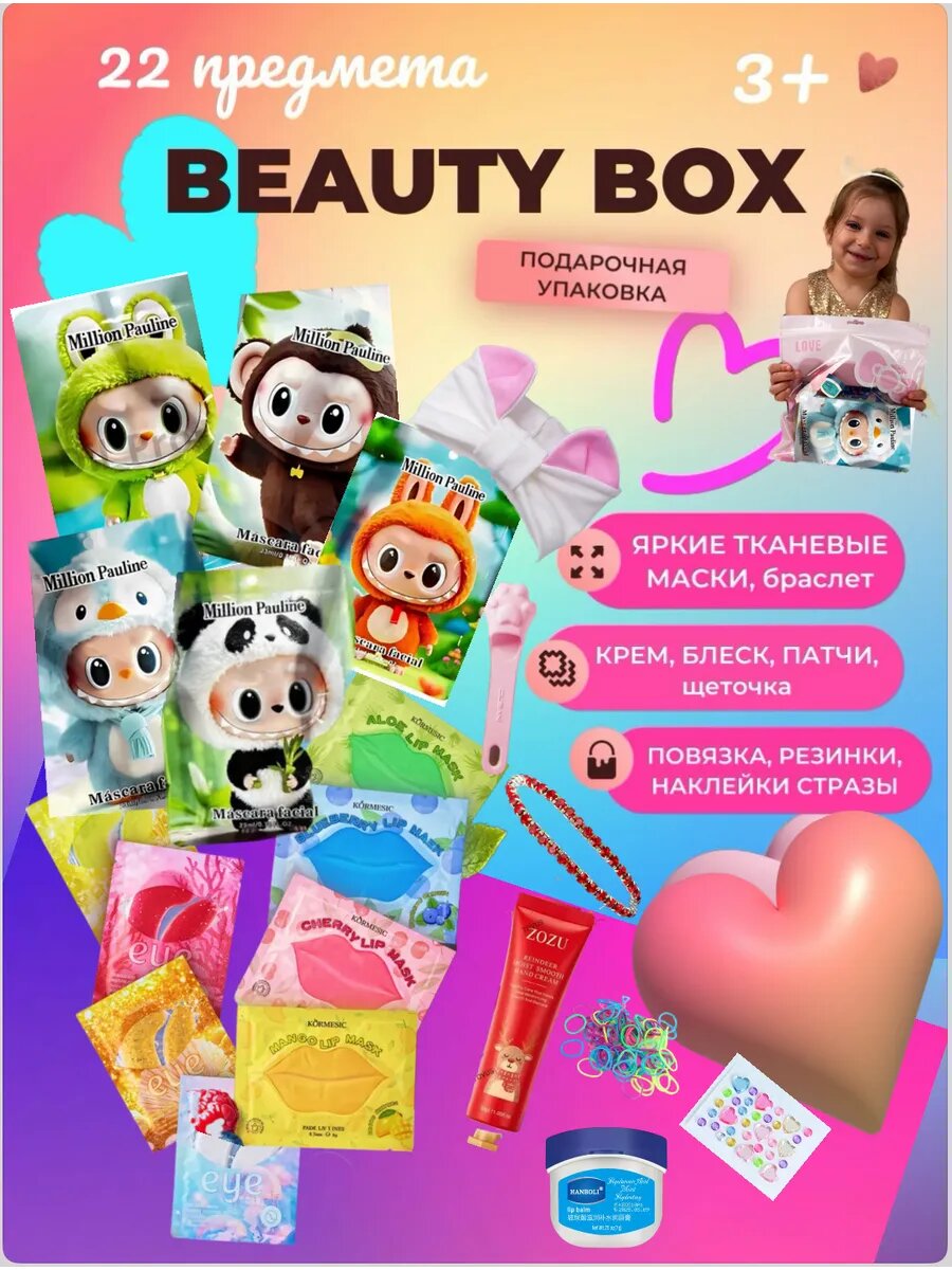 Маски тканевые, Подарочный набор для девочек Лабубу Labuba Маски для лица для детей тканевые,