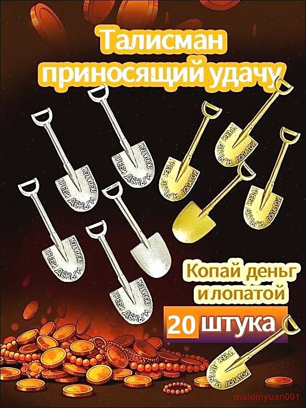 Денежный талисман