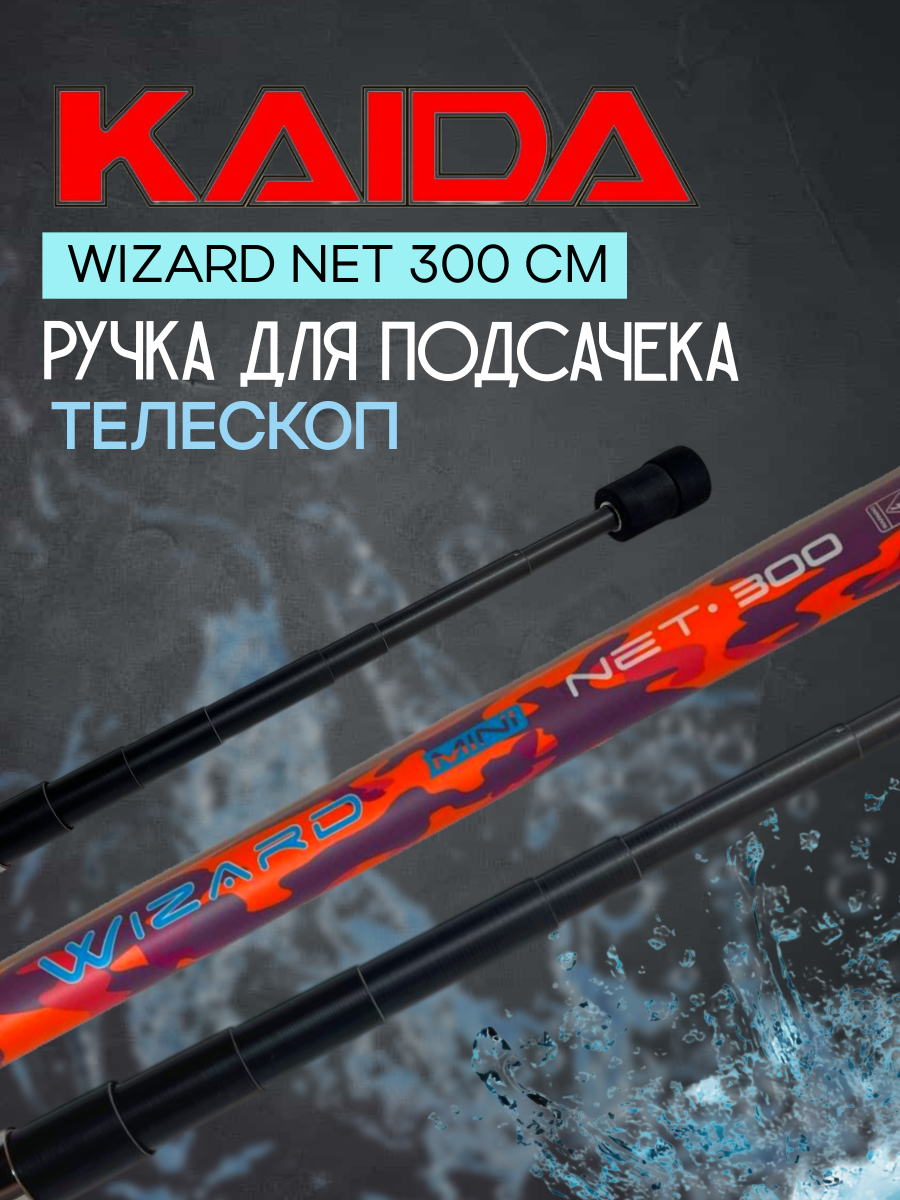 Ручка для подсачека Каида алюминиевая телескопическая, карбон, резьба 3/4"
