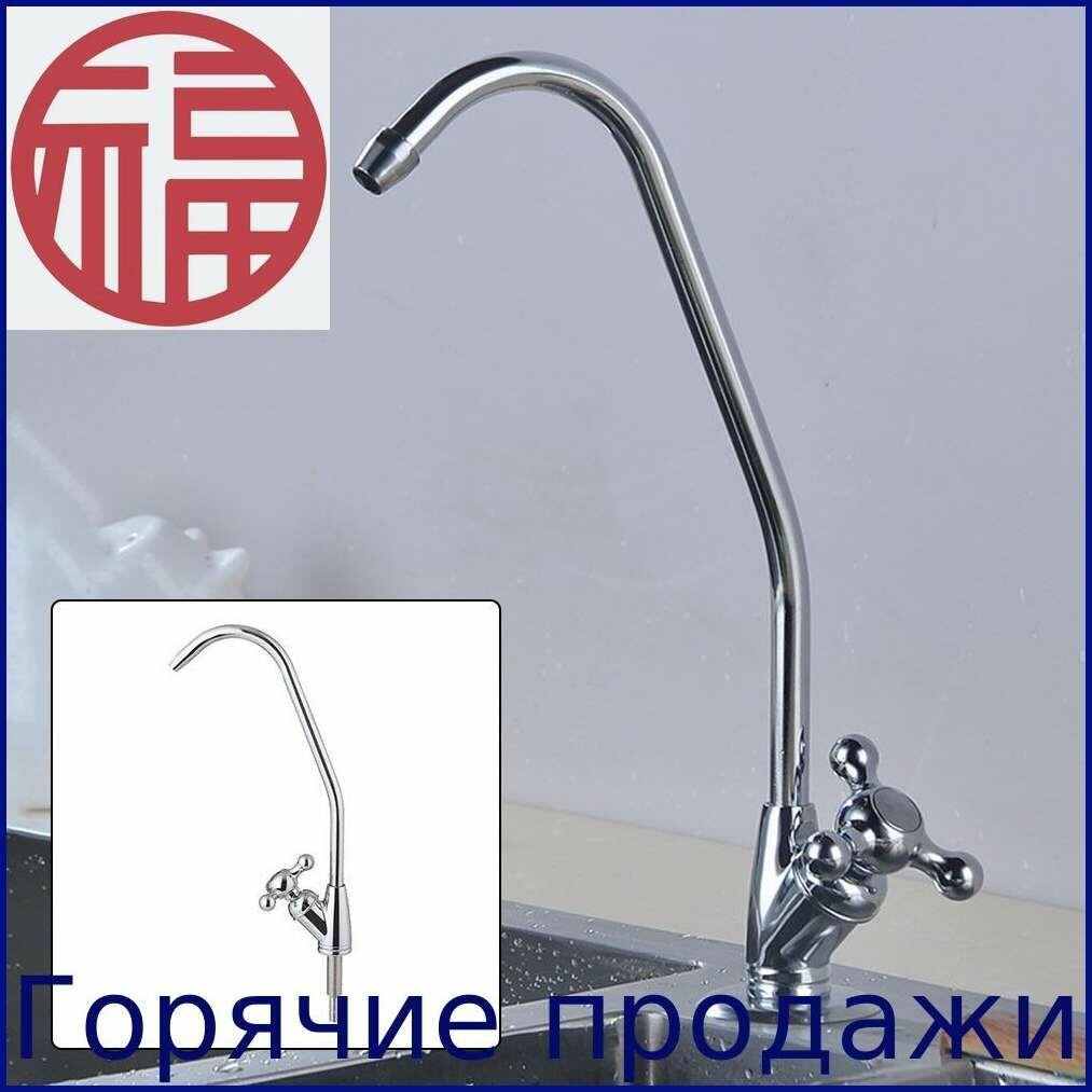Премиальный кухонный кран с поворотным изливом на 360 , одинарный кран для холодной фильтрованной воды