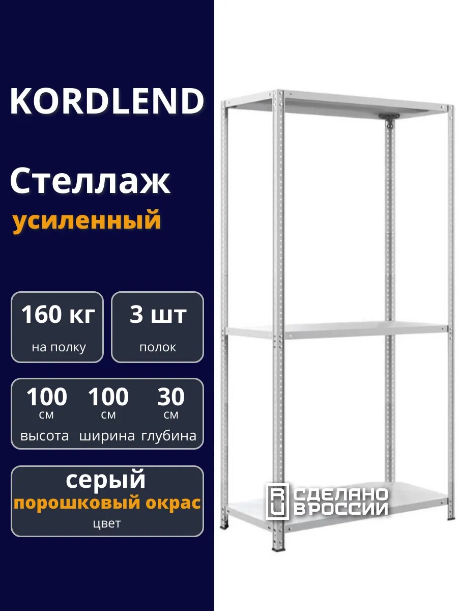 Стеллаж СТ металлический 1000х1000х300, 3 полки, цвет серый, с крепежом