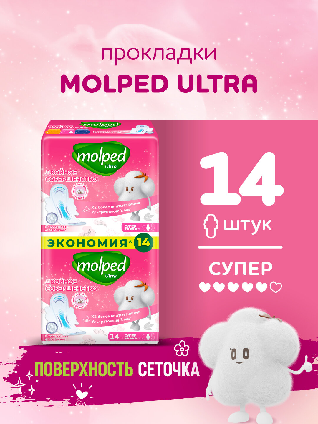 Женские гигиенические прокладки Molped Ultra Long, 14 штук